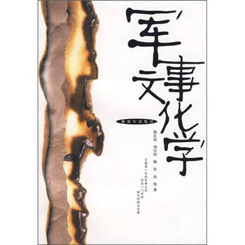 军事文化学 徐长安