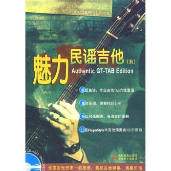 魅力民谣吉他5 潘尚文,卢家宏 著【正版书】