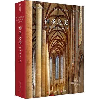 【包邮】神圣之美 欧洲教堂艺术