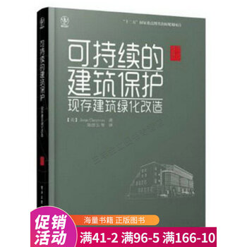 可持续的建筑保护：现存建筑绿化改造