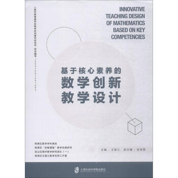 基于核心素养的数学创新教学设计