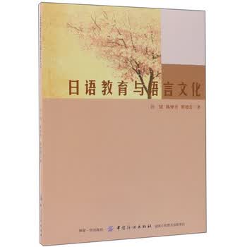 日语教育与语言文化