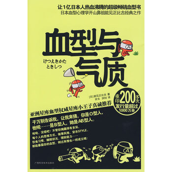 血型与气质【正版书籍，售后无忧】