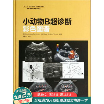 小动物B超诊断彩色图谱
