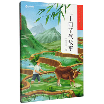 学而思大语文分级阅读·第一学段第三辑·二十四节气故事1~2年级
