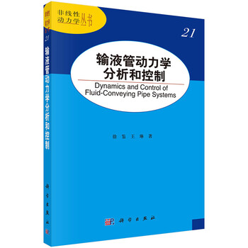 输液管动力学分析和控制