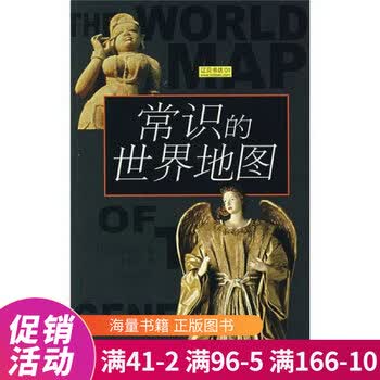 常识的世界地图
