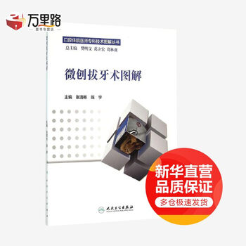 微创拔牙术图解