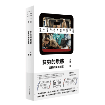贫穷的质感;王梆的英国观察 王梆著 新书