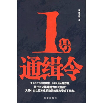 1号通辑令 陈玉福
