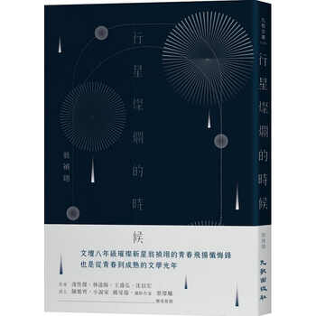 预售 翁祯翊行星灿烂的时候九歌