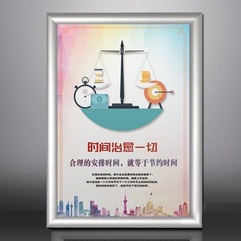 企业文化宣传画挂图标语办公室公司形象励志激励海报前开式铝合金挂画框IBH32 IBH32-08 时间治愈一切 40*60cm  铝合金画框