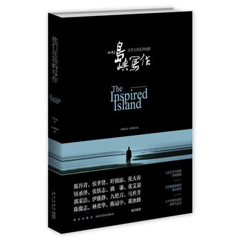 他们在岛屿写作王耿瑜文学9787513315807