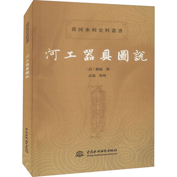 河工器具图说