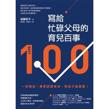 写给忙碌父母的育儿百事 21 加藤纪子  先觉 进口原版