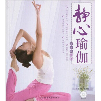 静心瑜伽(附赠CD1张)【正版图书】