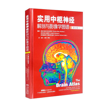 实用中枢神经解剖与影像学图谱：第4版