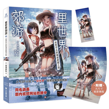 自选】赠海报书签】里世界郊游1+2+3 共3册未完结  吹响吧！上低音号1+2 单本：里世界郊游2