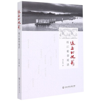 远去的帆影(瓯江船帮漫话)