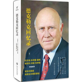 包邮：德克勒克回忆录传记德克勒克 图书