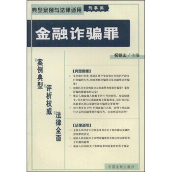 金融诈骗罪【保证正版】