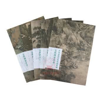 全5册 五代两宋山水画册中国历代经典绘画粹编山水画临摹鉴赏名家画集国画水墨画宋代山水画册美术艺术绘画