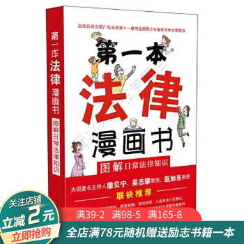 第一本法律漫画书图解日常法律知识