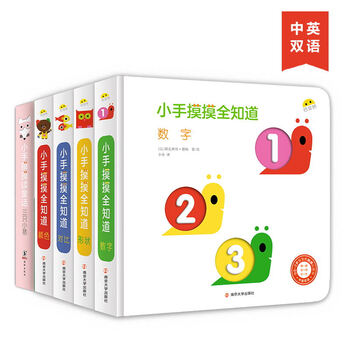 小手摸摸全知道（新版5册）携经典童话《三只小猪》诚意回归0-2岁宝宝轻松开启早教认知