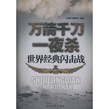 万箭千刀一夜杀