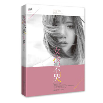 女孩，不哭2终结版