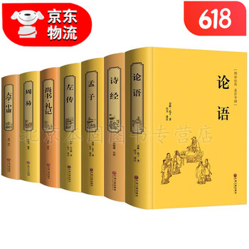 正版 四书五经全套论语易经全书 周易道德经原文大学中庸孟子原版原著国学经典书籍全集 7册 四书五经全集