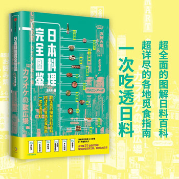 [正版图书]~~料理完全图鉴
