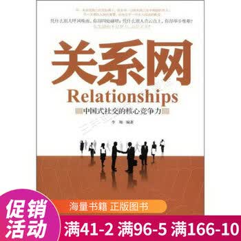 关系网