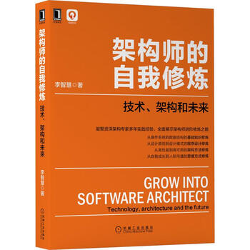 架构师的自我修炼(技术架构和未来)