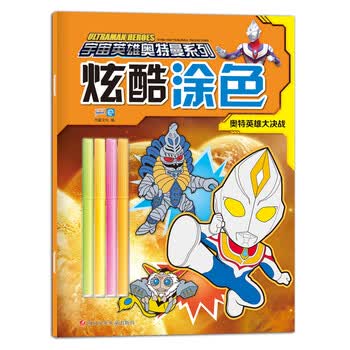 儿童奥特曼画画书涂色绘本涂鸦填色画幼儿园男孩益智绘画书3-6岁 奥特英雄大决战