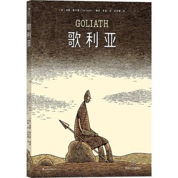 歌利亚