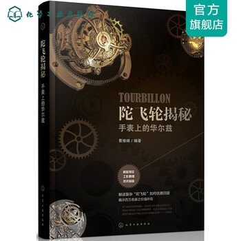 陀飞轮揭秘：手表上的华尔兹