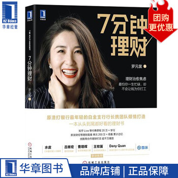 现货包邮 7分钟理财 罗元裳7626568