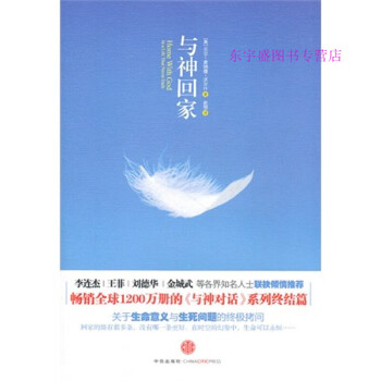 与神回家 沃尔什 赵恒  译
