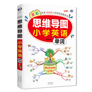 英式发音可点读思维导图小学英语单词记背神器小学英语单词词汇速记大全词根词缀快速记忆法一二三四五六年级