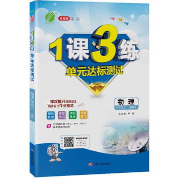 1课3练单元达标测试 初中物理八年级上册沪科版(SHKJ)课时训练阶段复习试卷2021年秋季