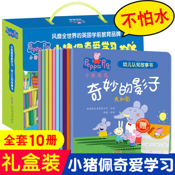 小猪佩奇爱学习绘本 幼儿认知故事书全套10册儿童绘本3-6岁宝宝幼儿园大中小班亲子早教启蒙