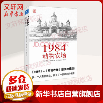 1984动物农场 超值珍藏版