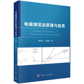 RT正版 电磁测深法原理与应用