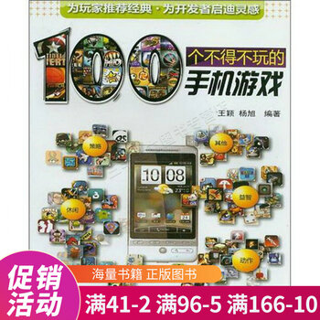 100个不得不玩的手机游戏