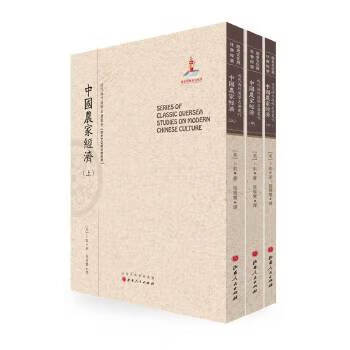 中国农家经济