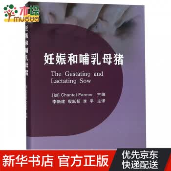 妊娠和哺乳母猪(精)