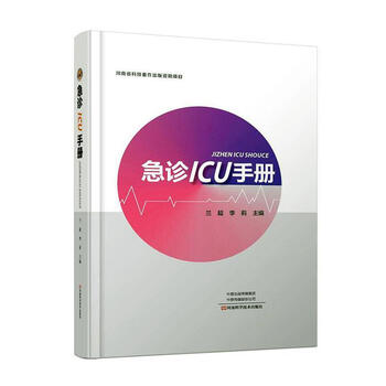 RT 急诊ICU手册9787534996849 兰超李莉河南科学技术出版社医学现货速发