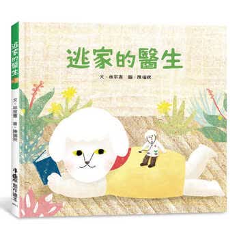 预售 林宗宪 逃家的医生 小鲁文化