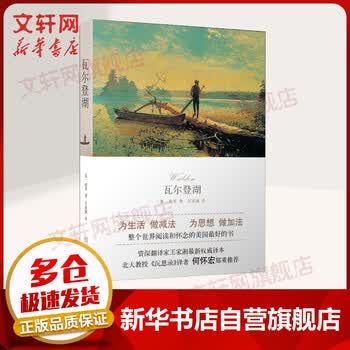 瓦尔登湖
